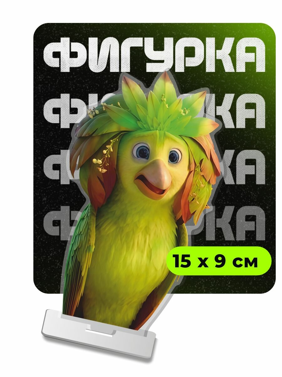 Фигурка акриловая В чужой шкуре Айви