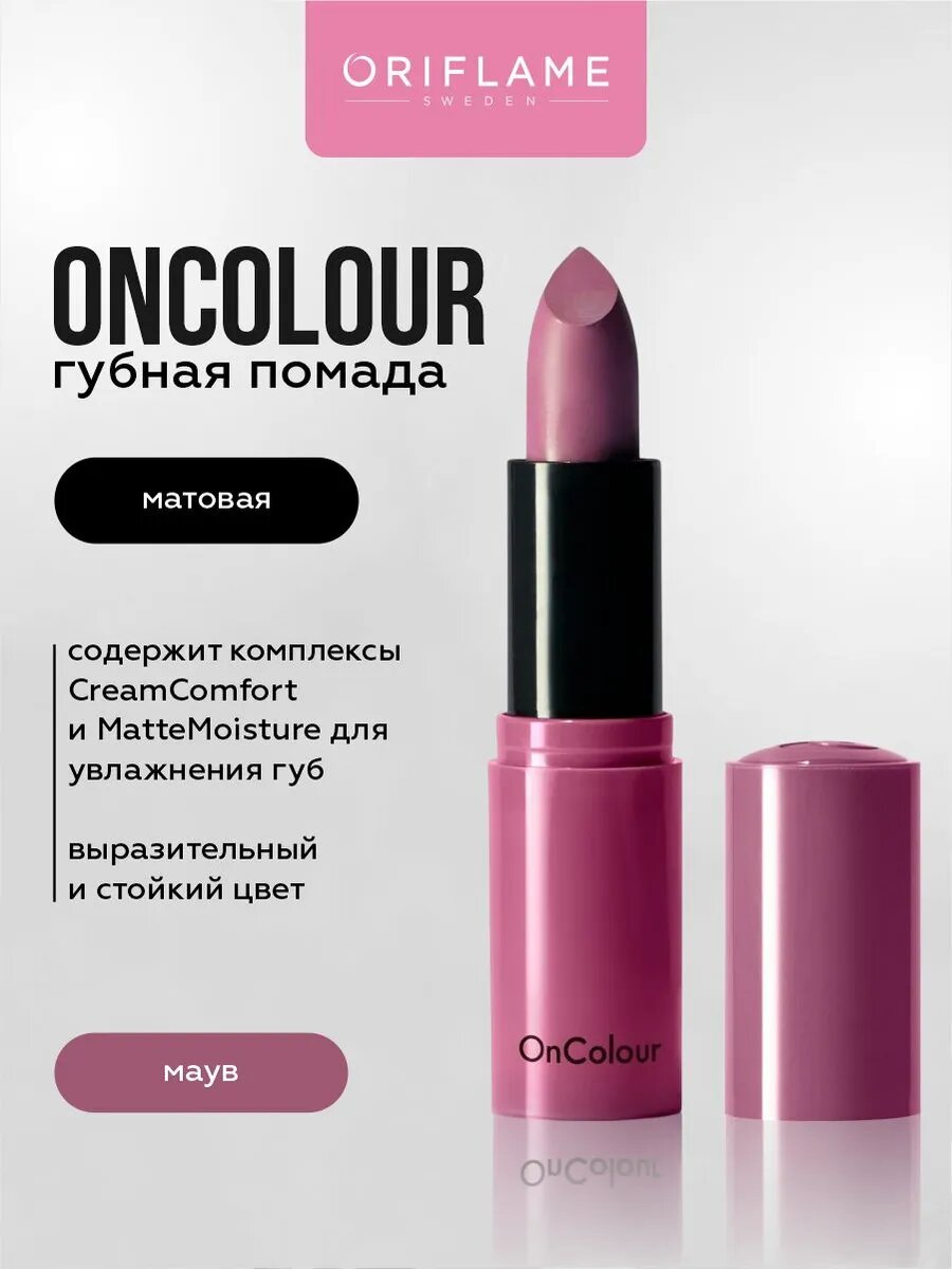 Матовая губная помада OnColour тон Маув