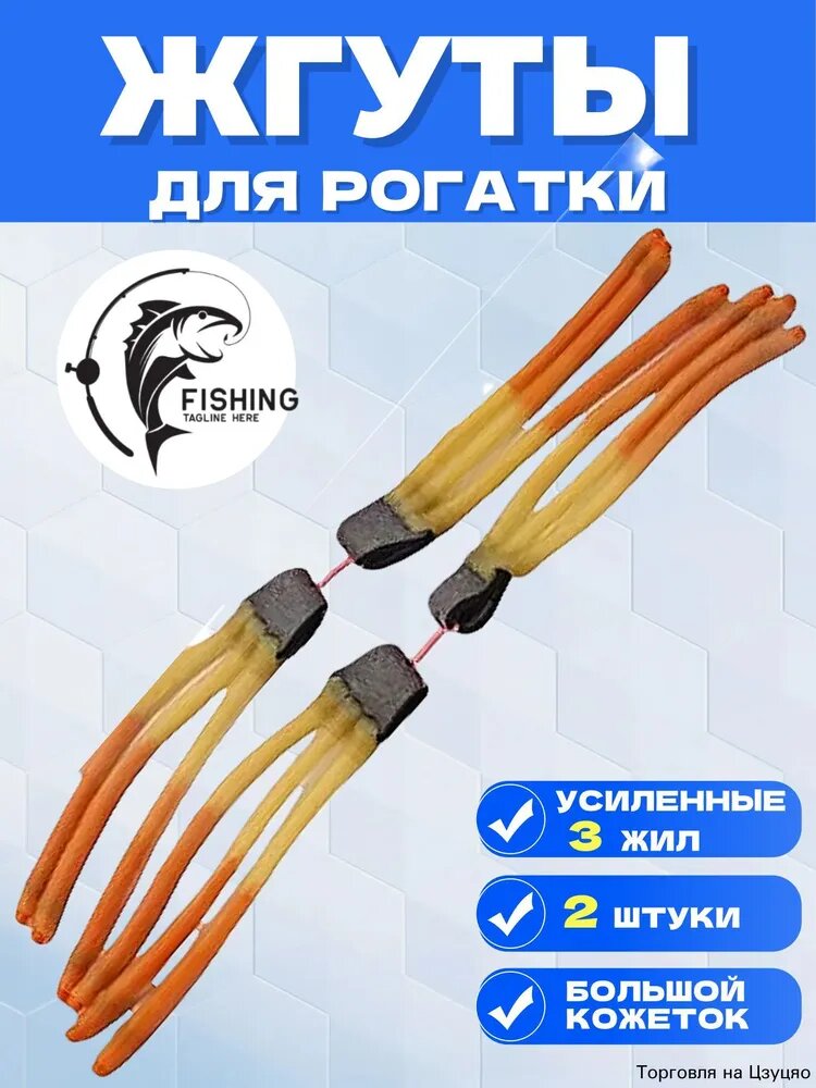 Резинка для рогатки