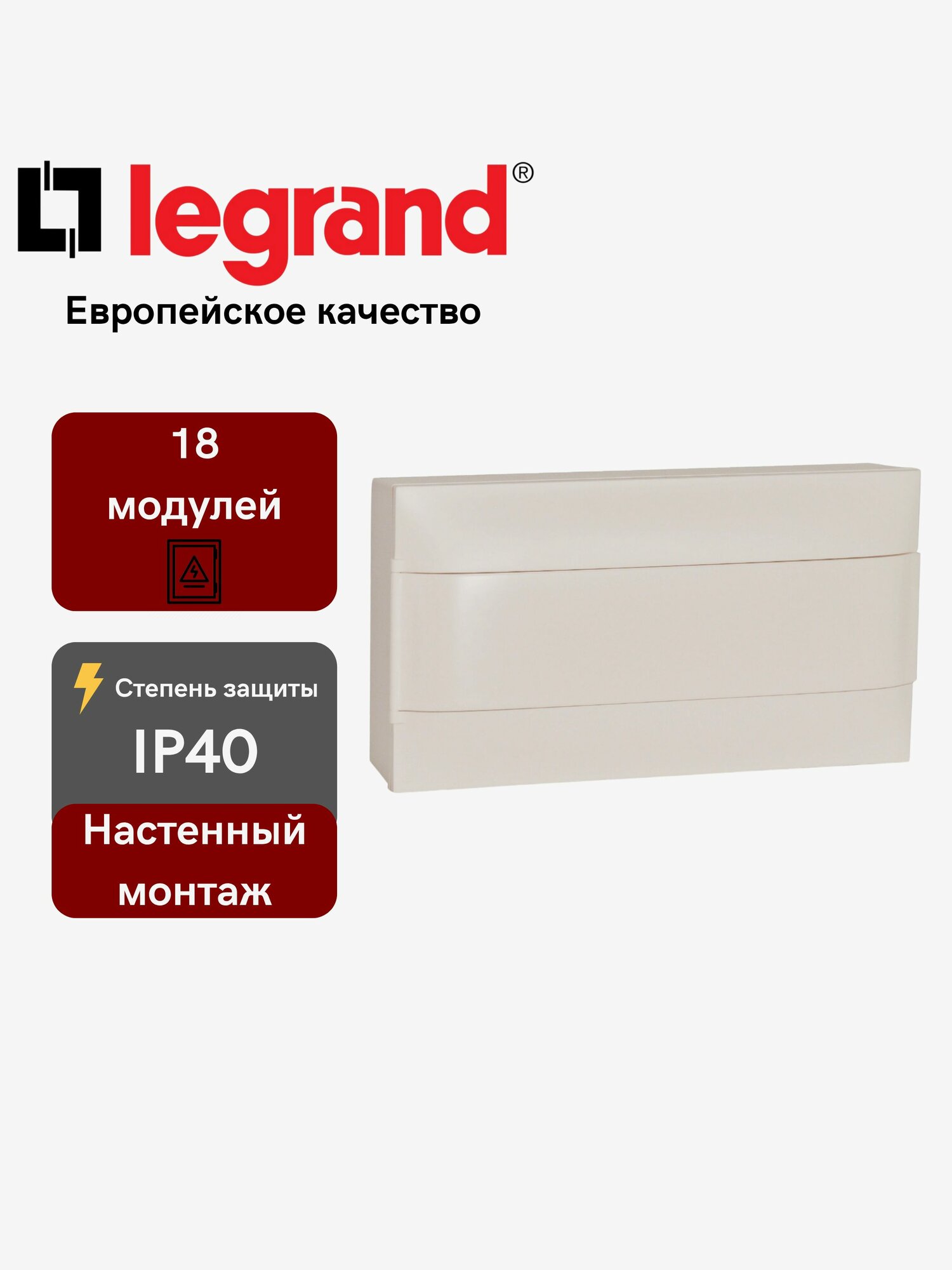 Legrand Practibox S накладной DIN-шкаф - 1 ряд из 18 модулей - Белая дверь - Клеммные колодки E+N