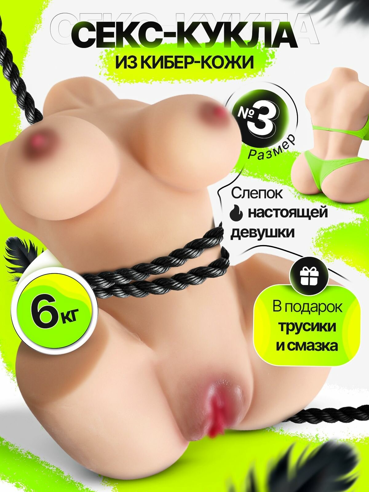 Секс кукла для мужчин Badwolf, секс игрушки для мужчин