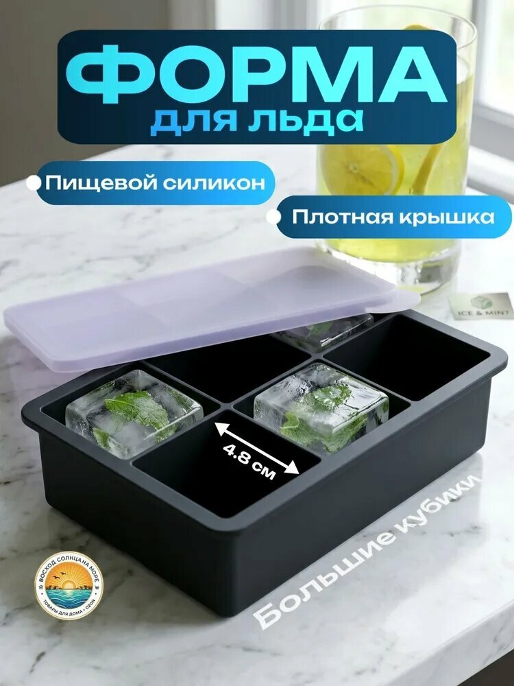 Форма для льда "1", 1 шт