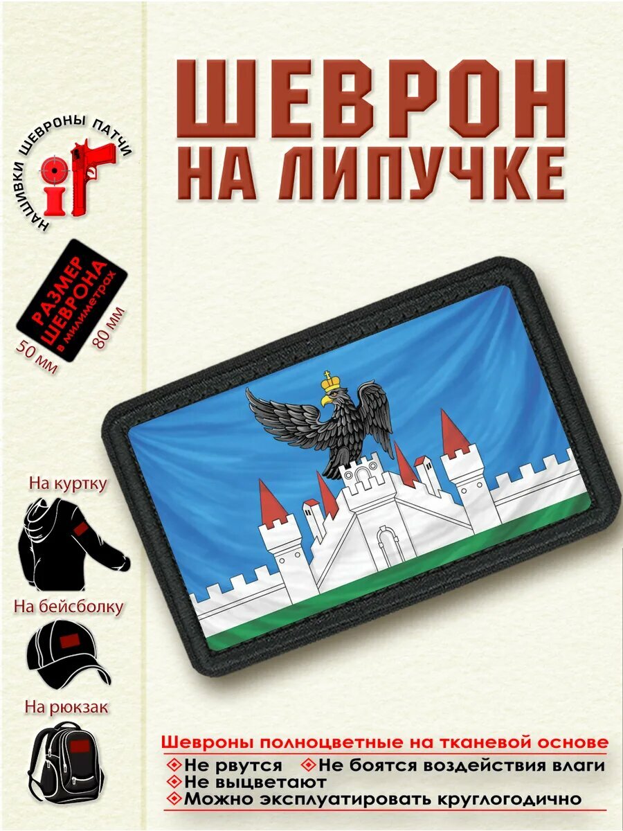 Шеврон "Флаг и герб Орла" dtf