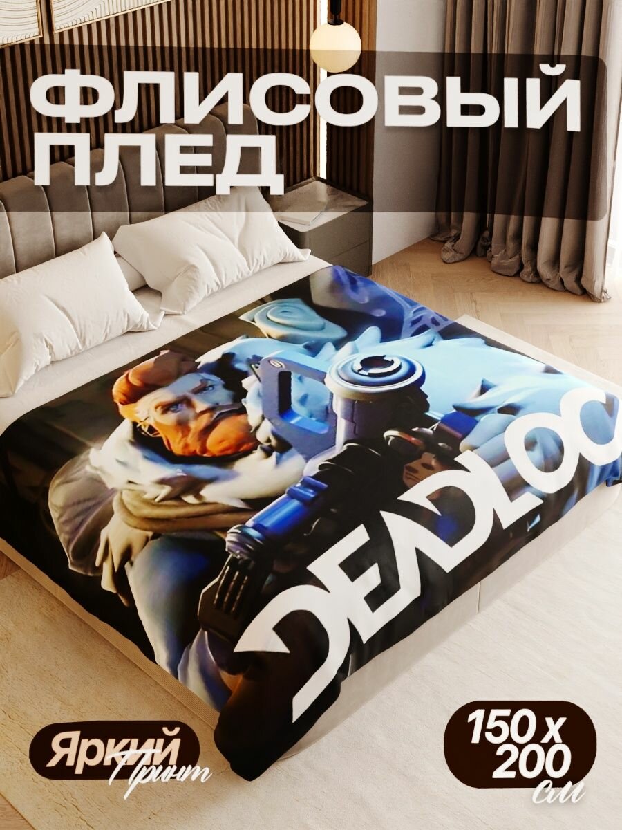 Плед флисовый 150х200 см мягкий теплый покрывало для дома