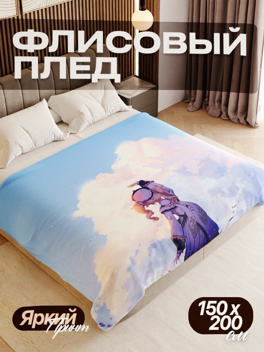 Плед флисовый 150х200 см мягкий теплый покрывало для дома