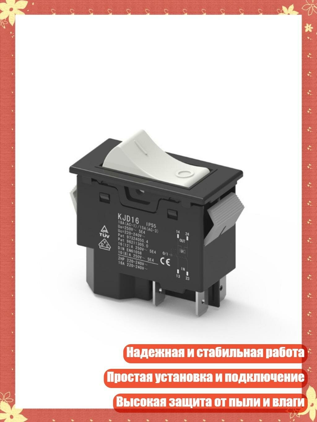 Электромагнитный выключатель с защитой от пониженного напряжения