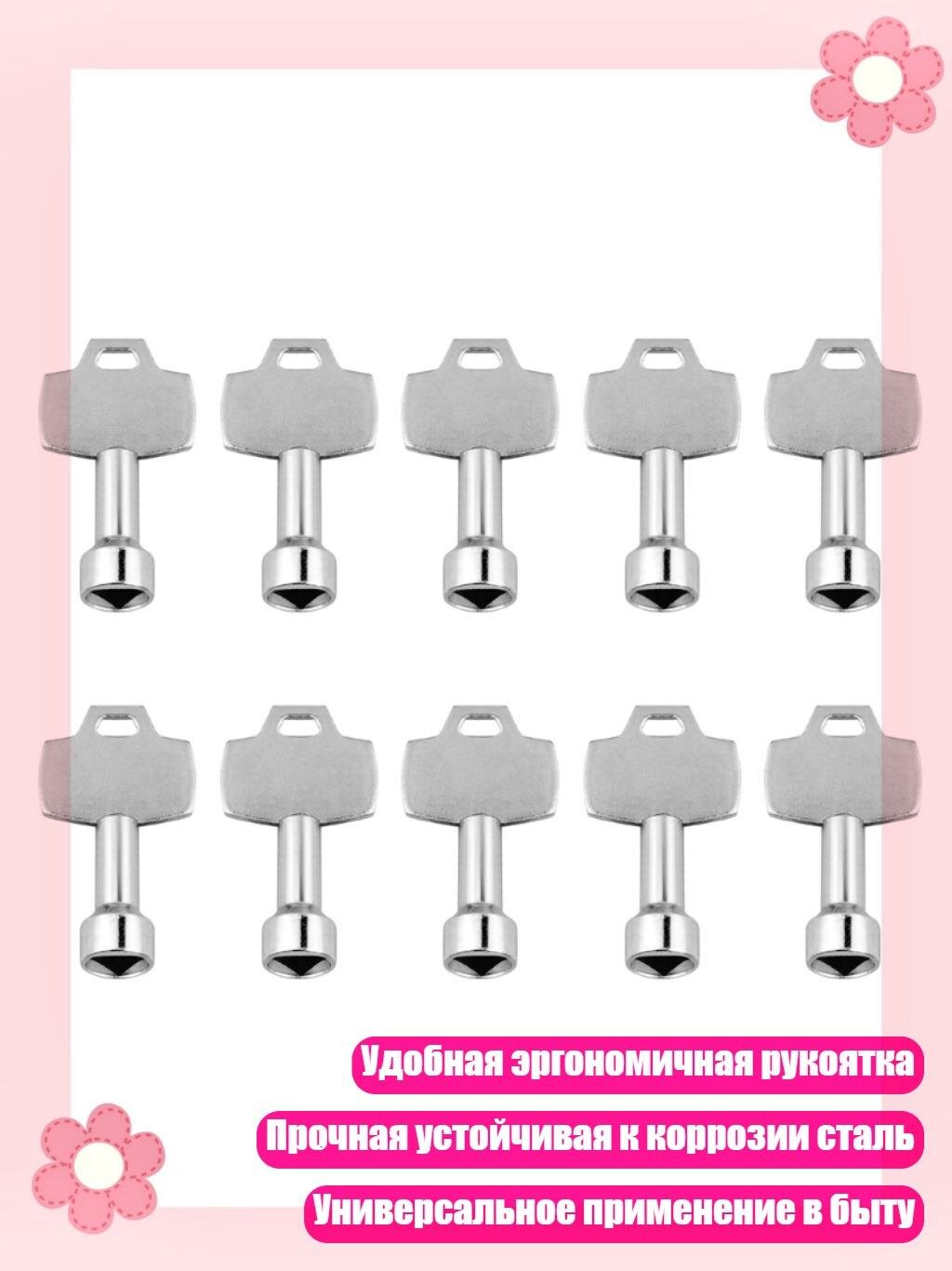 Треугольный гаечный ключ для доступа к распределительной коробке