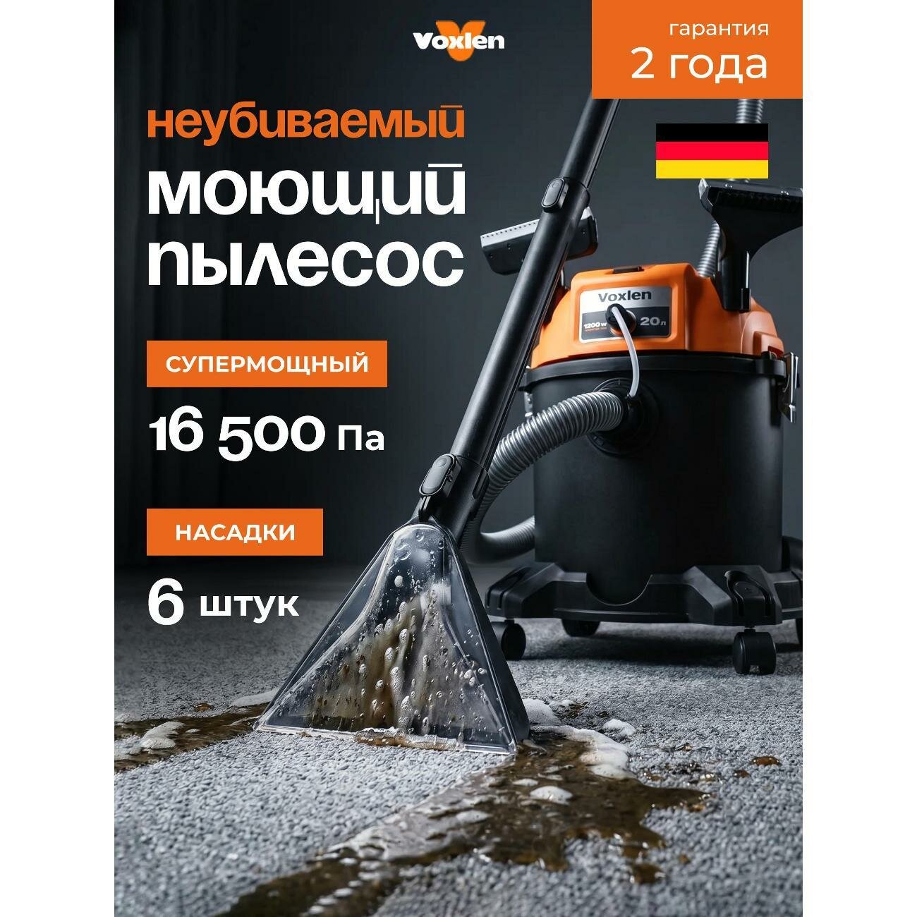 Пылесос строительный VOXLEN MC