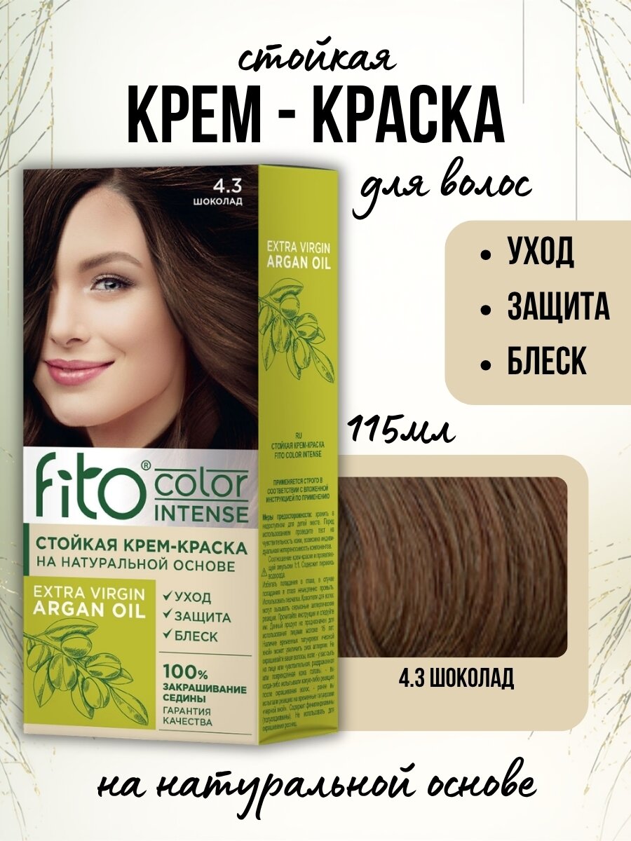Стойкая крем-краска для волос Fito Color Intense,4.3 Шоколад Fito Косметик, 115 мл