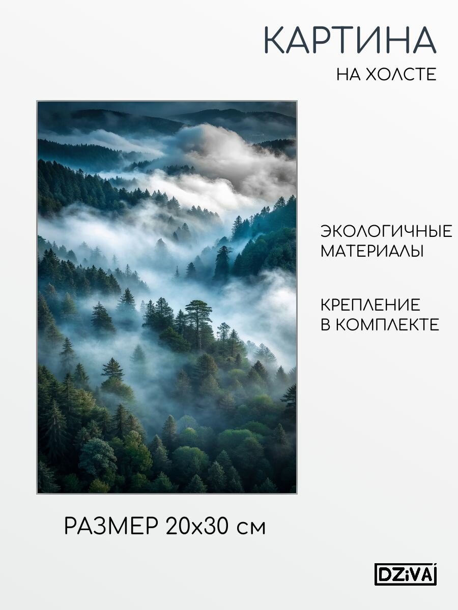 Картина на холсте Туман над горами 20x30 см