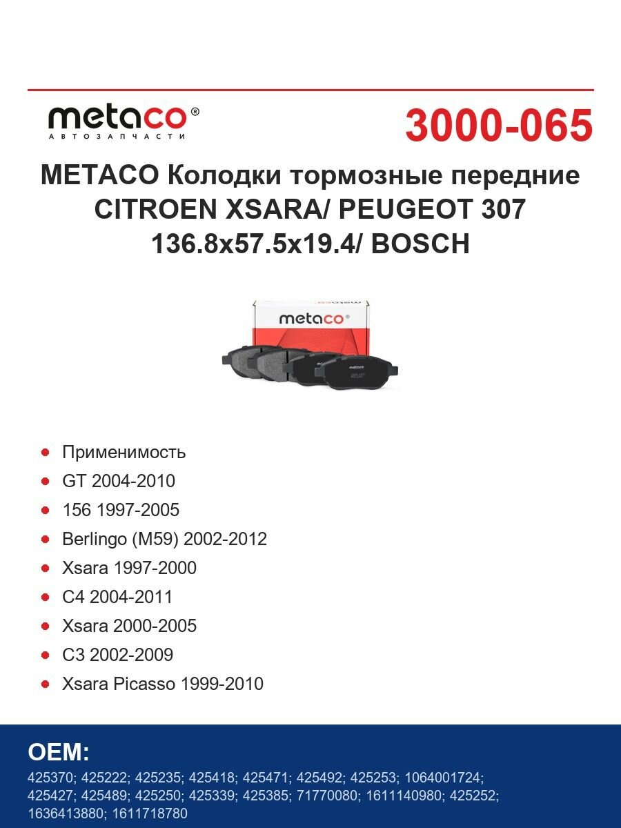 METACO Колодки тормозные передние CITROEN XSARA/ PEUGEOT 307 136.8x57.5x19.4/ BOSCH