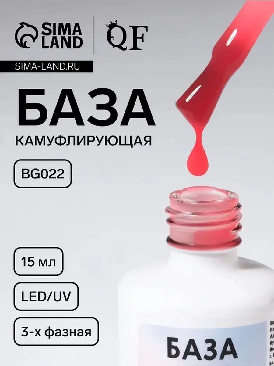 Камуфляжная база для ногтей 15 мл