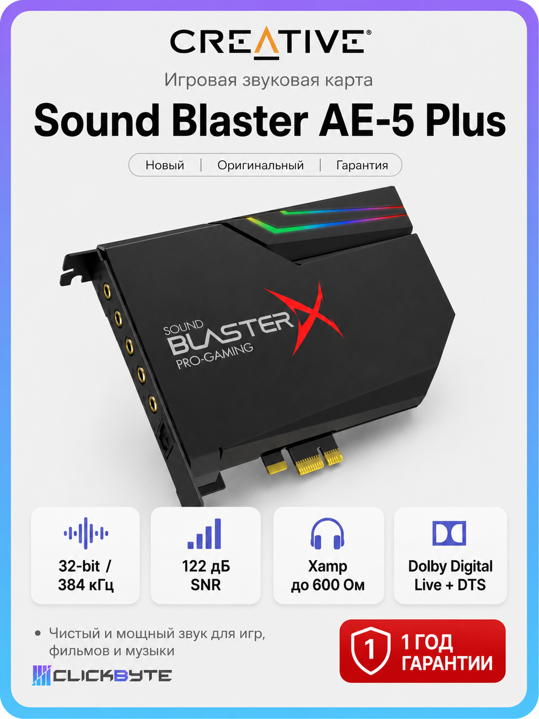 Звуковая карта Creative Sound Blaster AE-5 Plus, поддержка ASIO, 32 бит, 384кГц