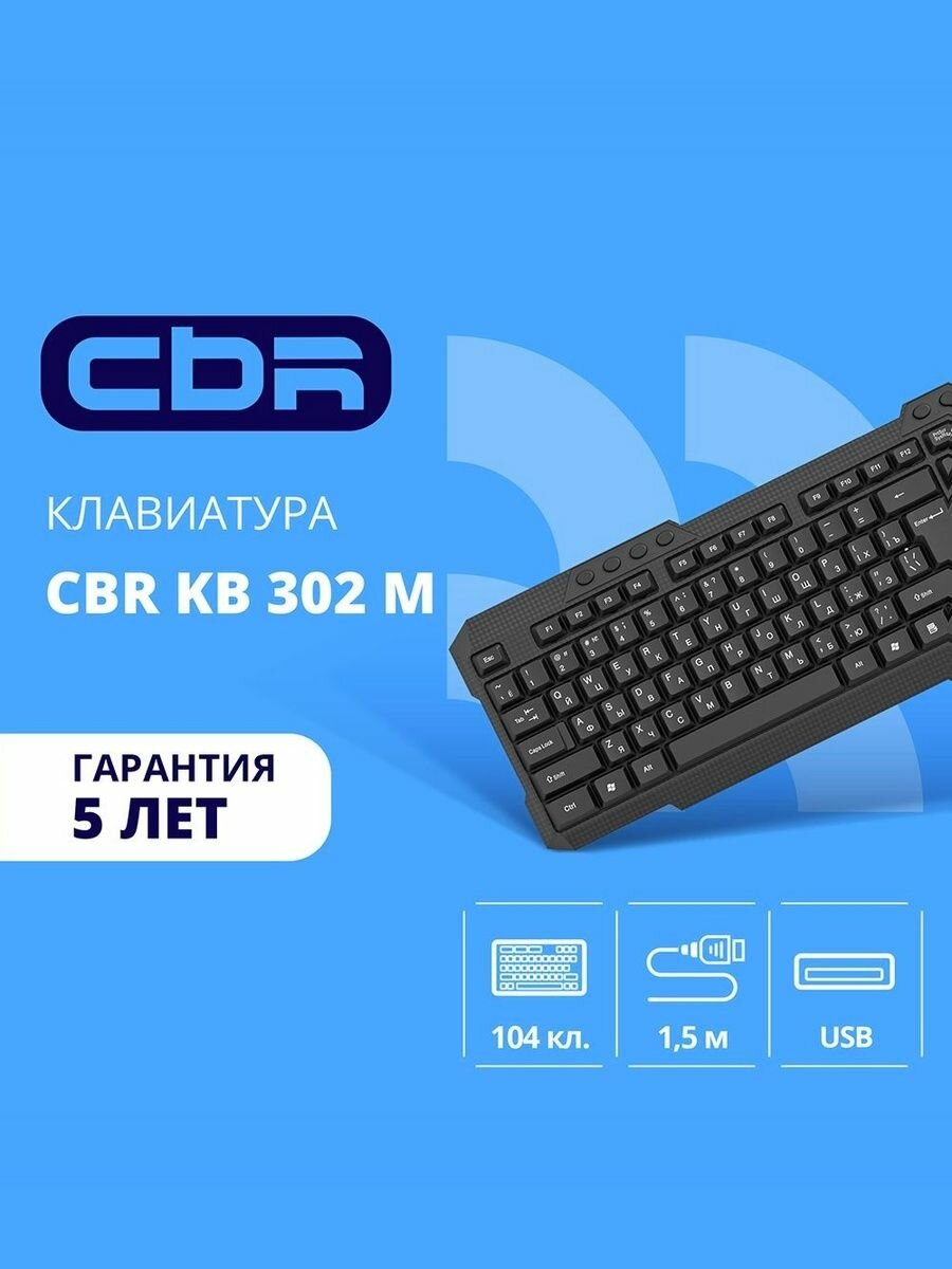 CBR Клавиатура проводная USB, клавиши 104 + 8 доп, кабель 1,8м, Карбон KB 302M