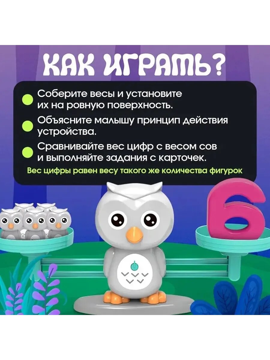 Обучающие весы для малышей «Учимся считать»