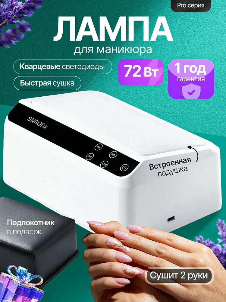 Inail Лампа для маникюра, фонарик для маникюра, для наращивания ногтей, сушки гель лака, уф, 5 Вт, белый