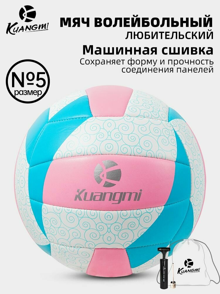 Мяч волейбольный KUANGMI Размер 5