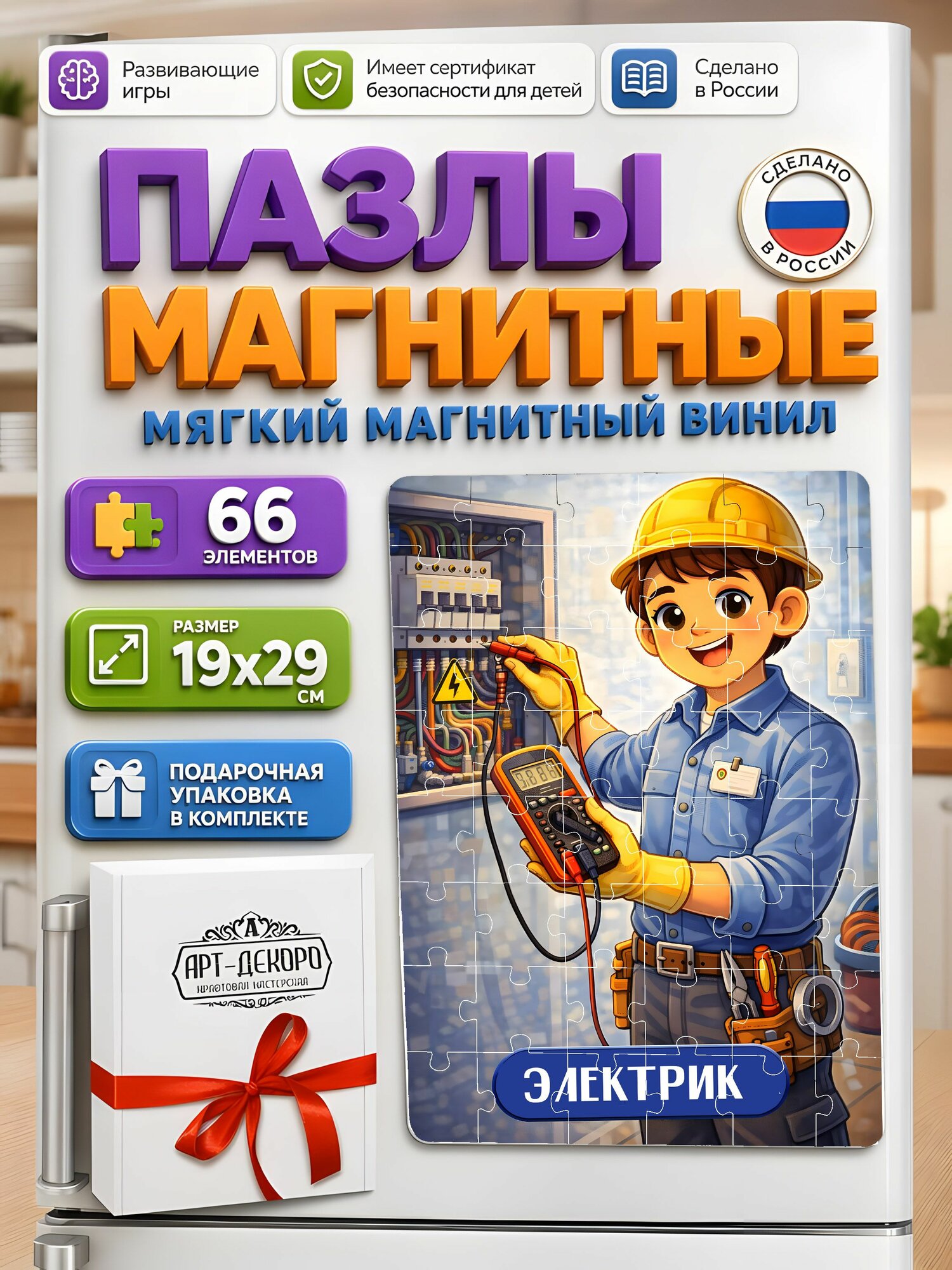 Магнитный пазл Арт-Декоро 66 элементов, 29x19 см, Профессии лектрик