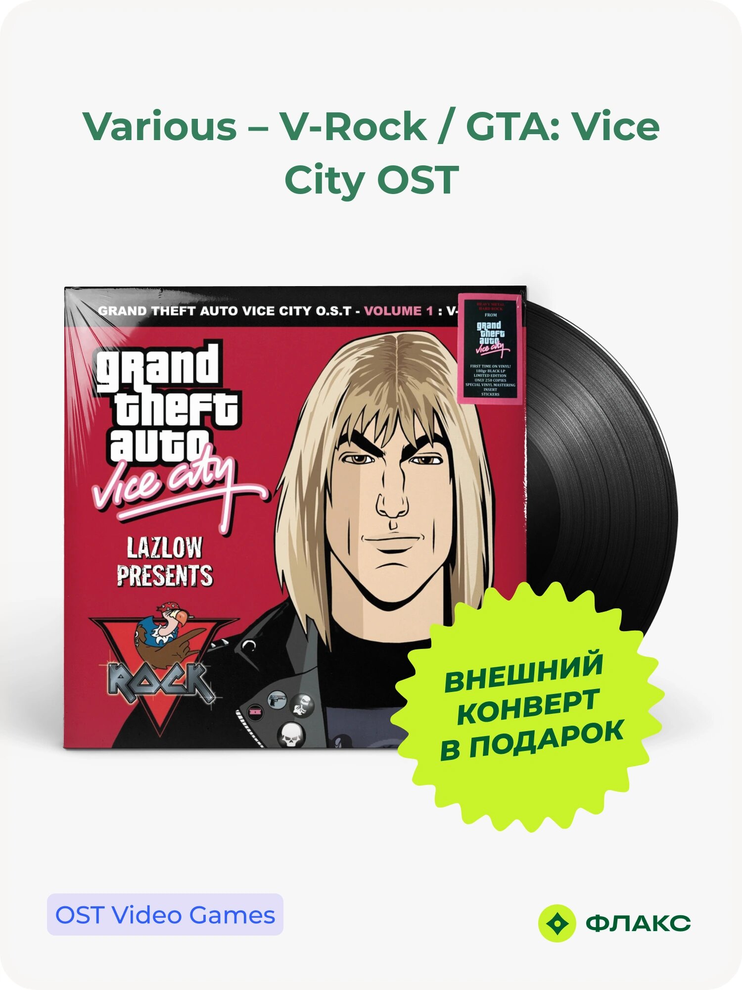 Виниловая пластинка Various - V-Rock / GTA: Vice City OST (LP + Стикеры, Вкладыш)