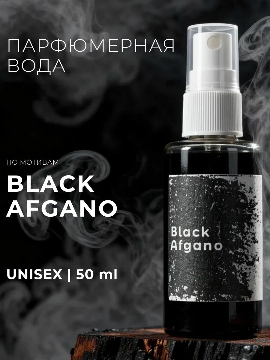Black Afgano парфюмерная вода 50 мл