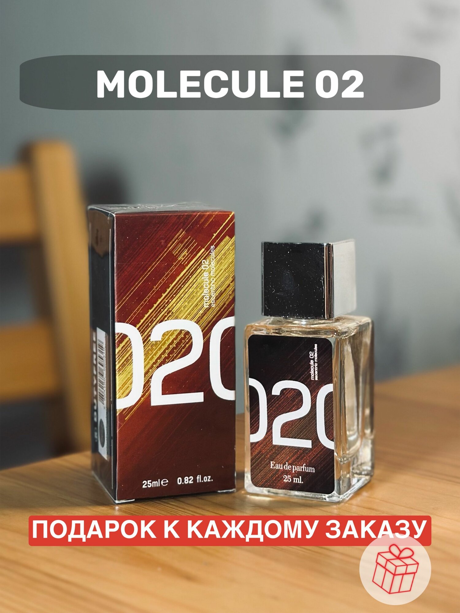 Парфюм Molecule 02 / Молекула 02 25 мл