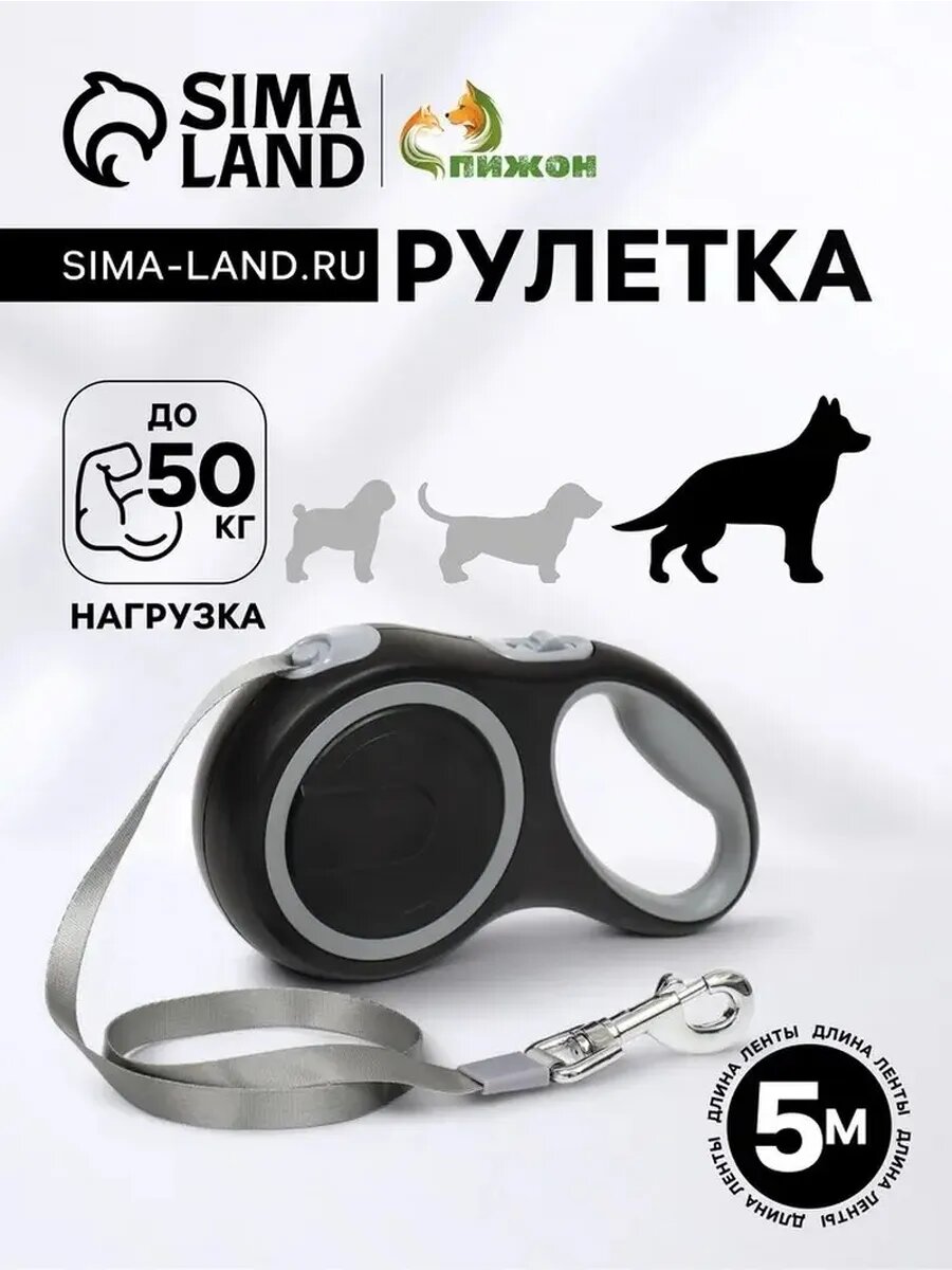 Универсальная рулетка для прогулок с питомцем