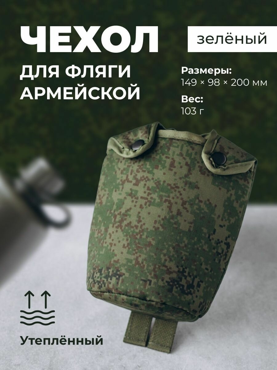 MGProf Чехол для фляги армейский, цвет зеленый
