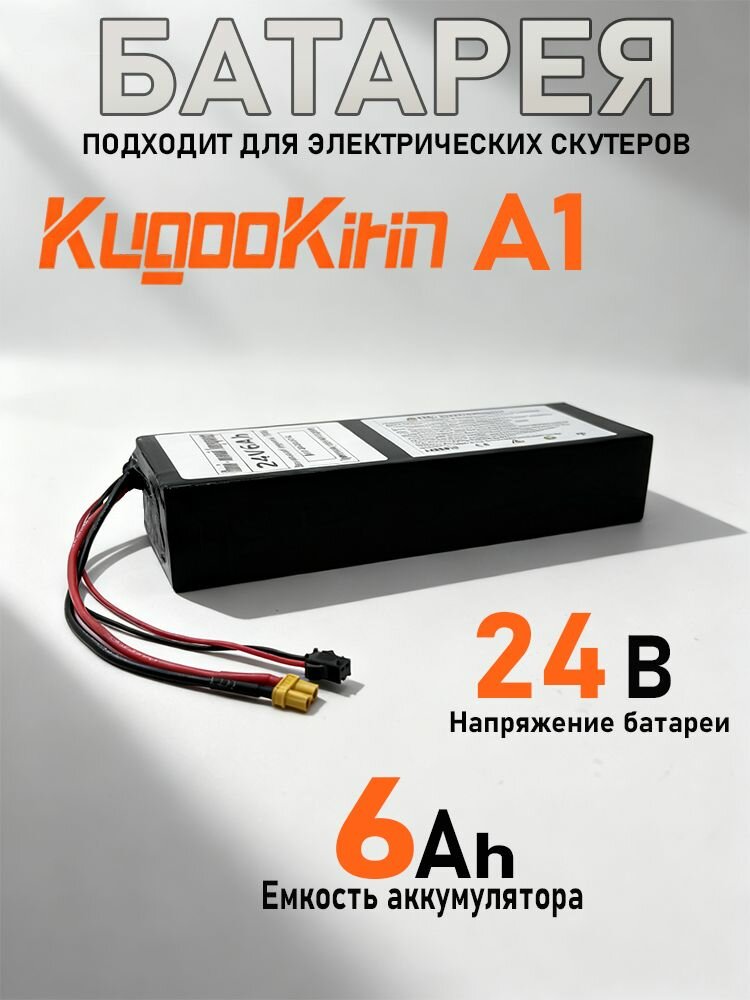 Аккумулятор для электрического скутера, kugoo kirin A1, 24 В, 6 Ач