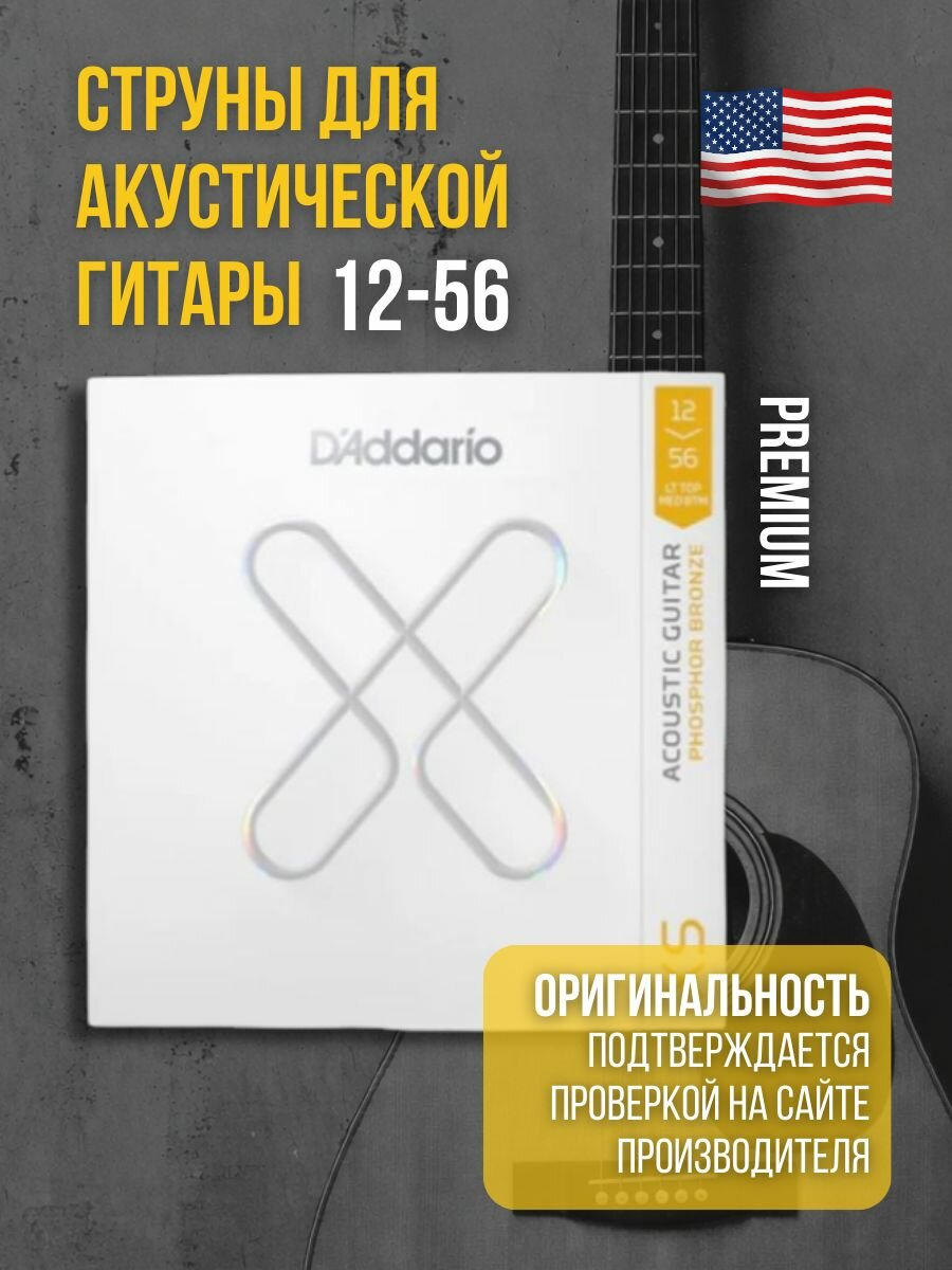 Струны для акустической гитары, фосфорная бронза, 12-56, D'Addario