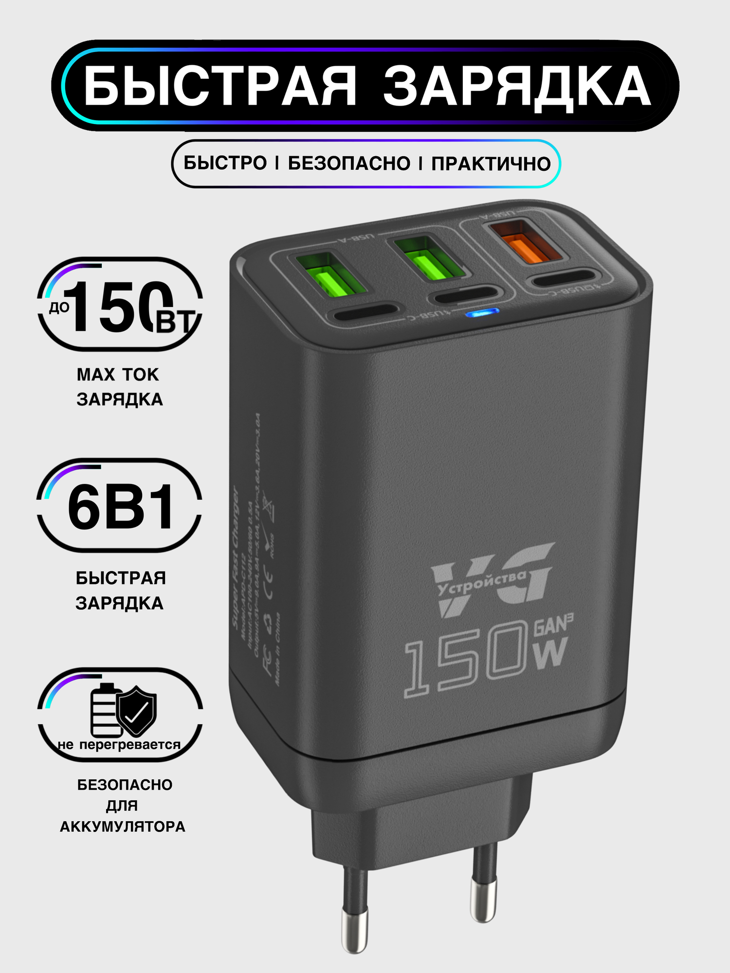 Зарядное устройство (адаптер) для зарядки. 3 USB порта и 3 Type-C разъема. 150Вт 5В / цвет черный глянцевый