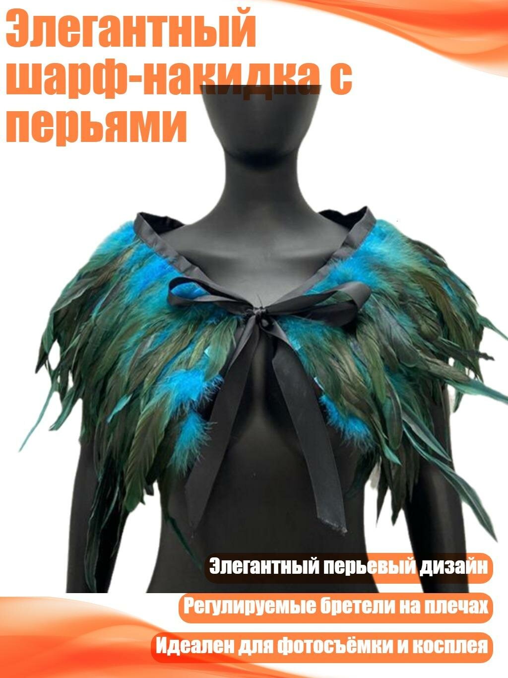 Шарф-манишка