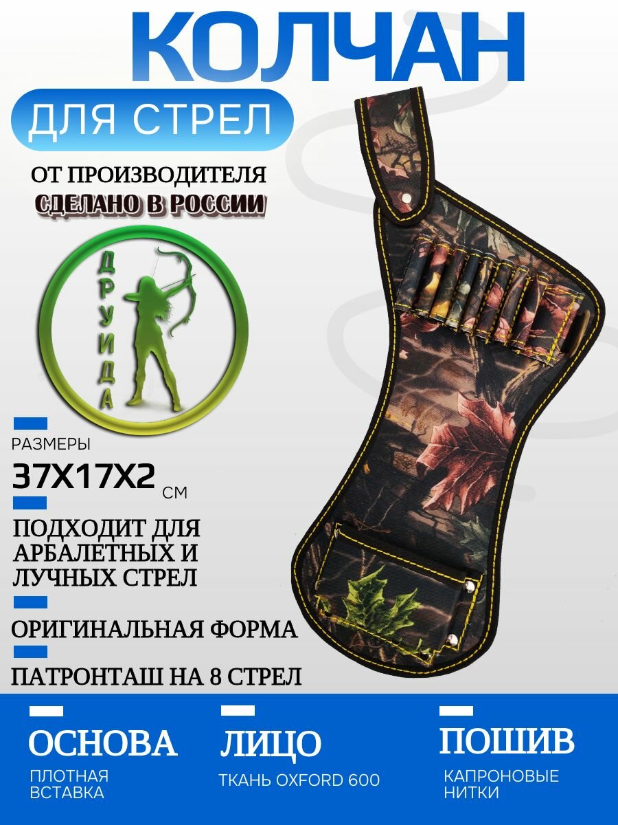 Арбалетный лучный колчан для стрел лес Гайдук