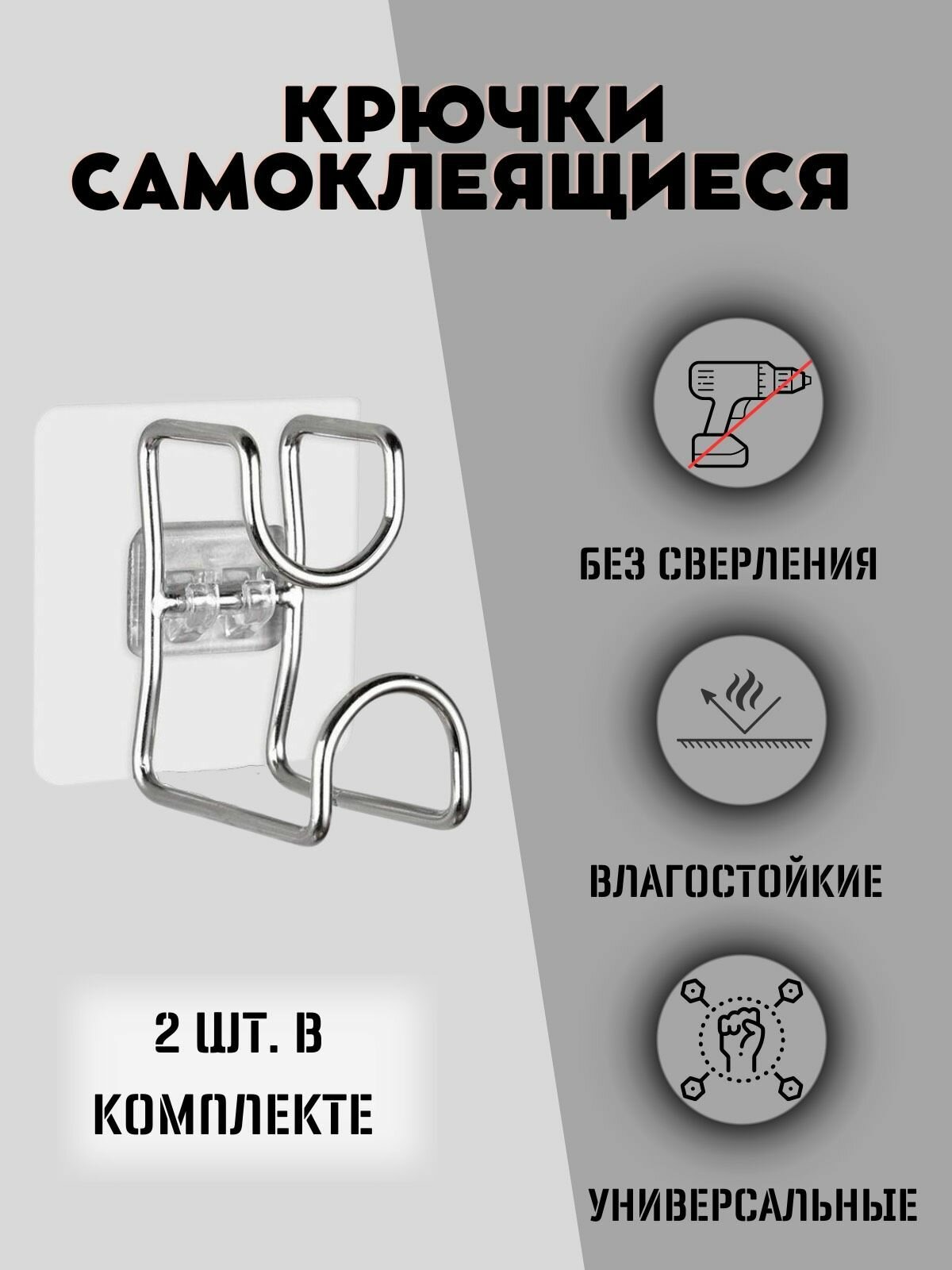 Самоклеящийся крючок для тазика на липучкечок для тазиков