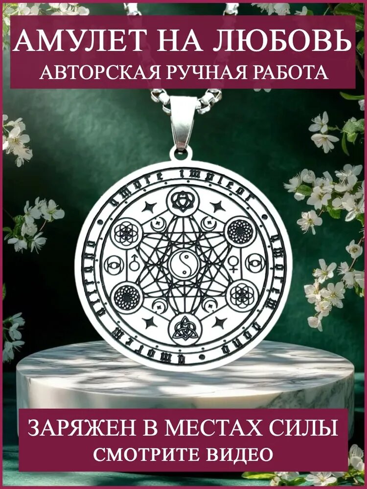 Мусульманский оберег. Амулет. Талисман. Подвеска мусульманская. Печать Аллаха.