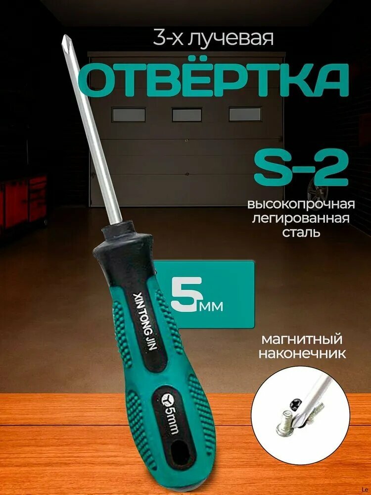 Y5 1ШТ Y-образная трехлучевая отвертка Tri-Wing