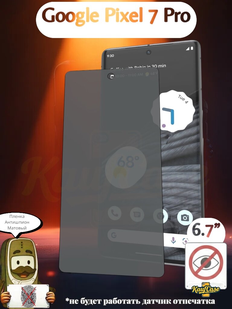 Защитная пленка матовая, с функцией Антишпион для Google Pixel 7 Pro (6.7"), . На экран