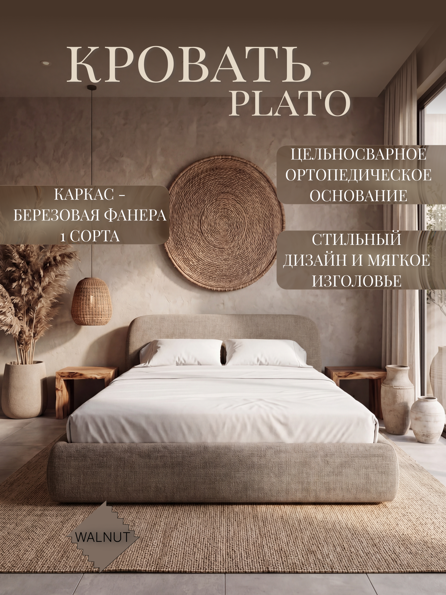 Кровать двуспальная 180х200 с подъемным механизмом Plato walnut