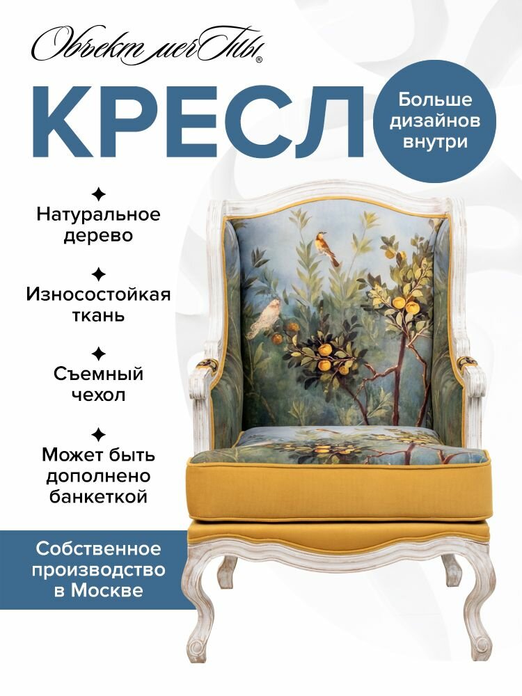 Кресло Вилла Ливии, версия 5