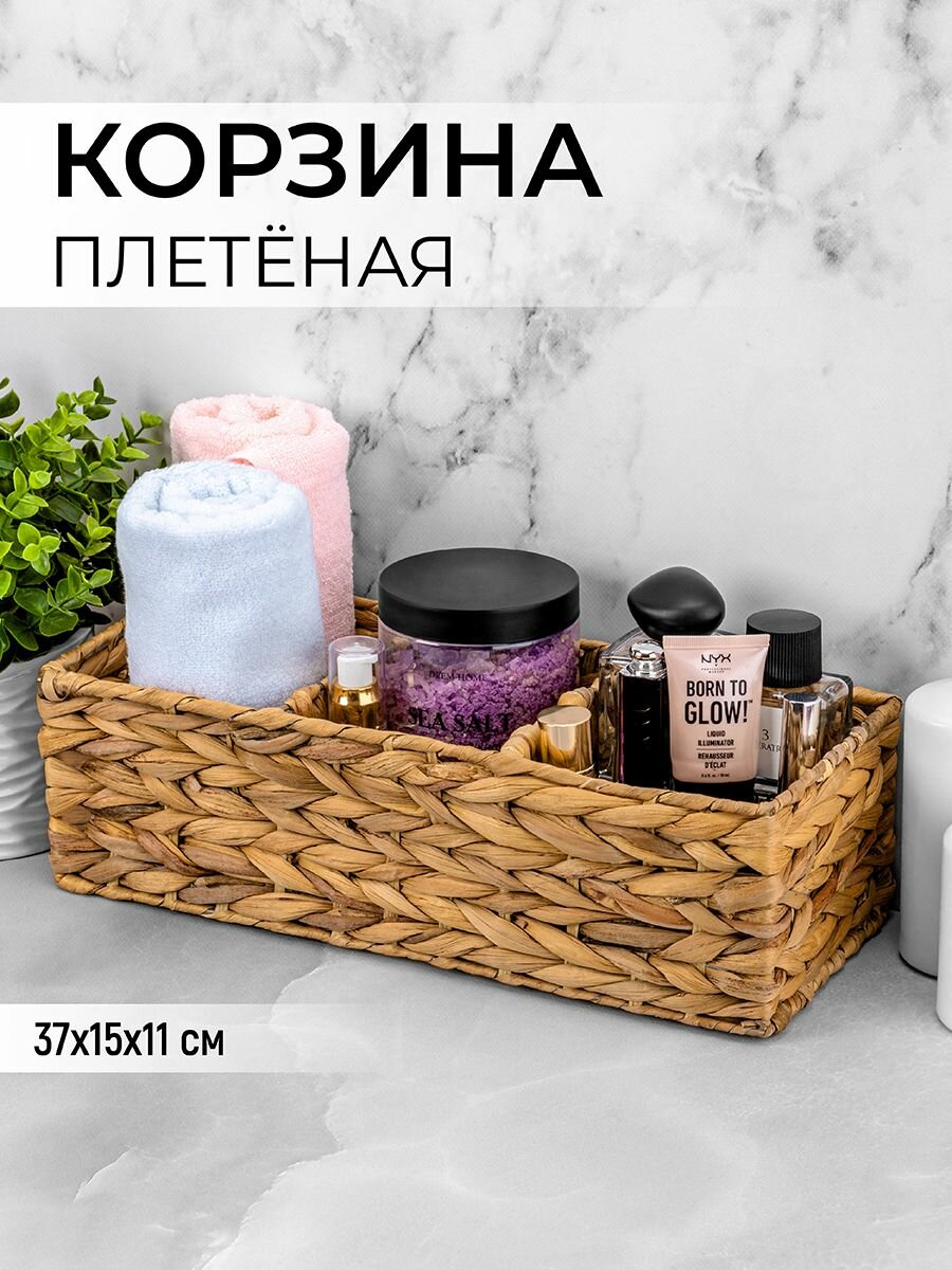 Органайзер для косметики и хранения вещей ELCASA, корзина плетеная с 3-мя отделениями, 37х15,5х11 см