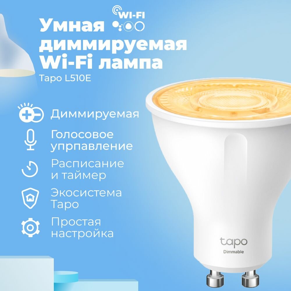 Лампочка умная TP-Link Tapo L610 диммируемый Wi-Fi светильник