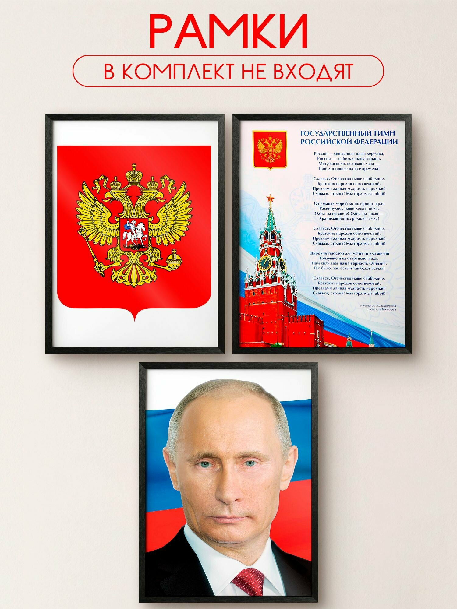 Эстетичные постеры А3 для интерьера символы РФ — фото 1