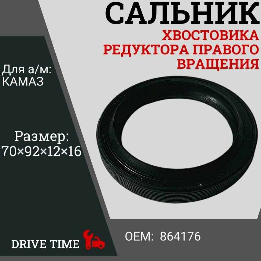Сальник (манжета) хвостовика редуктора правого вращения для грузовых автомобилей (преимущественно КАМАЗ).