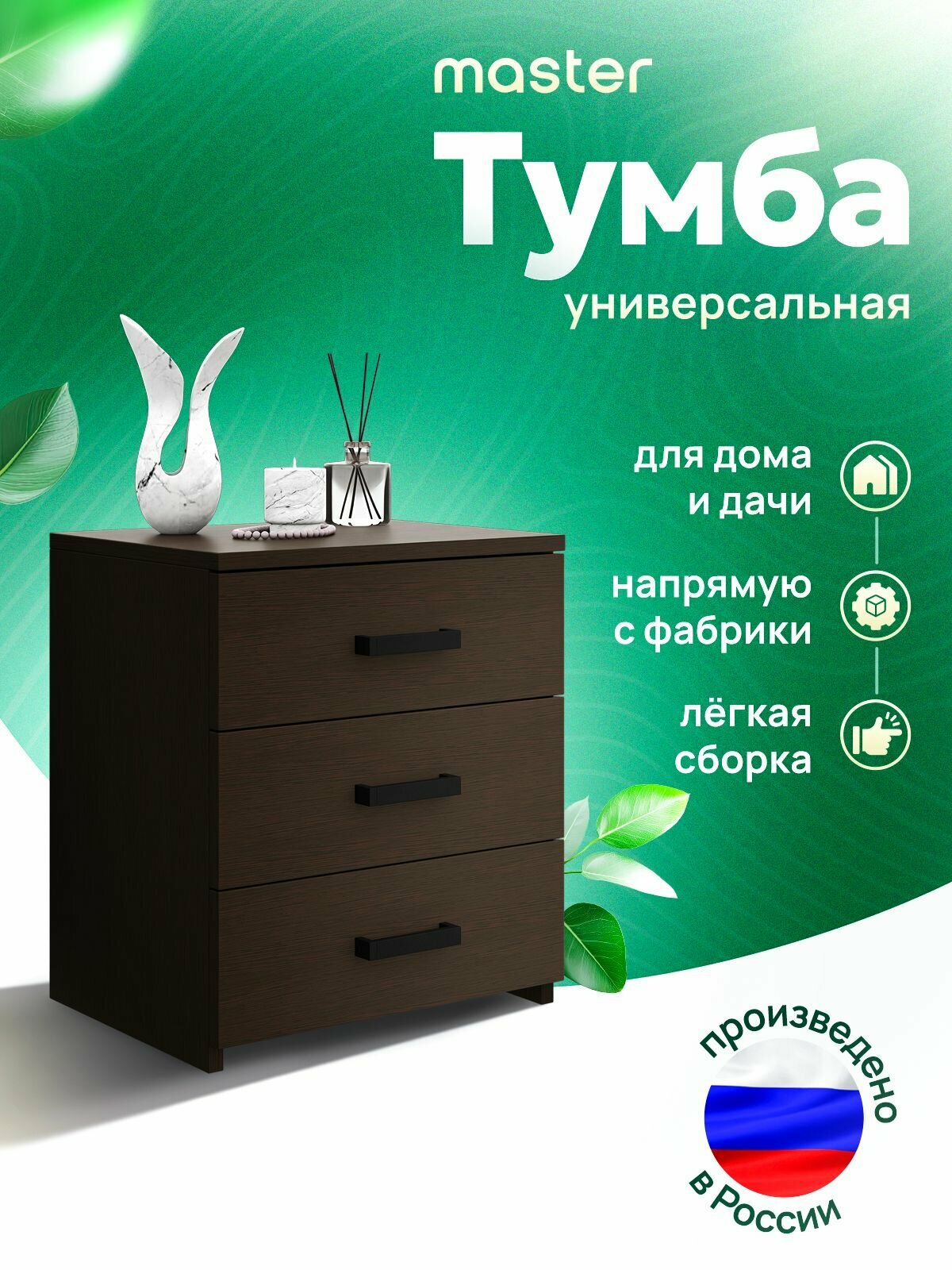 MFMaster Тумба, 3 ящ, 40.4х32.2х47 см