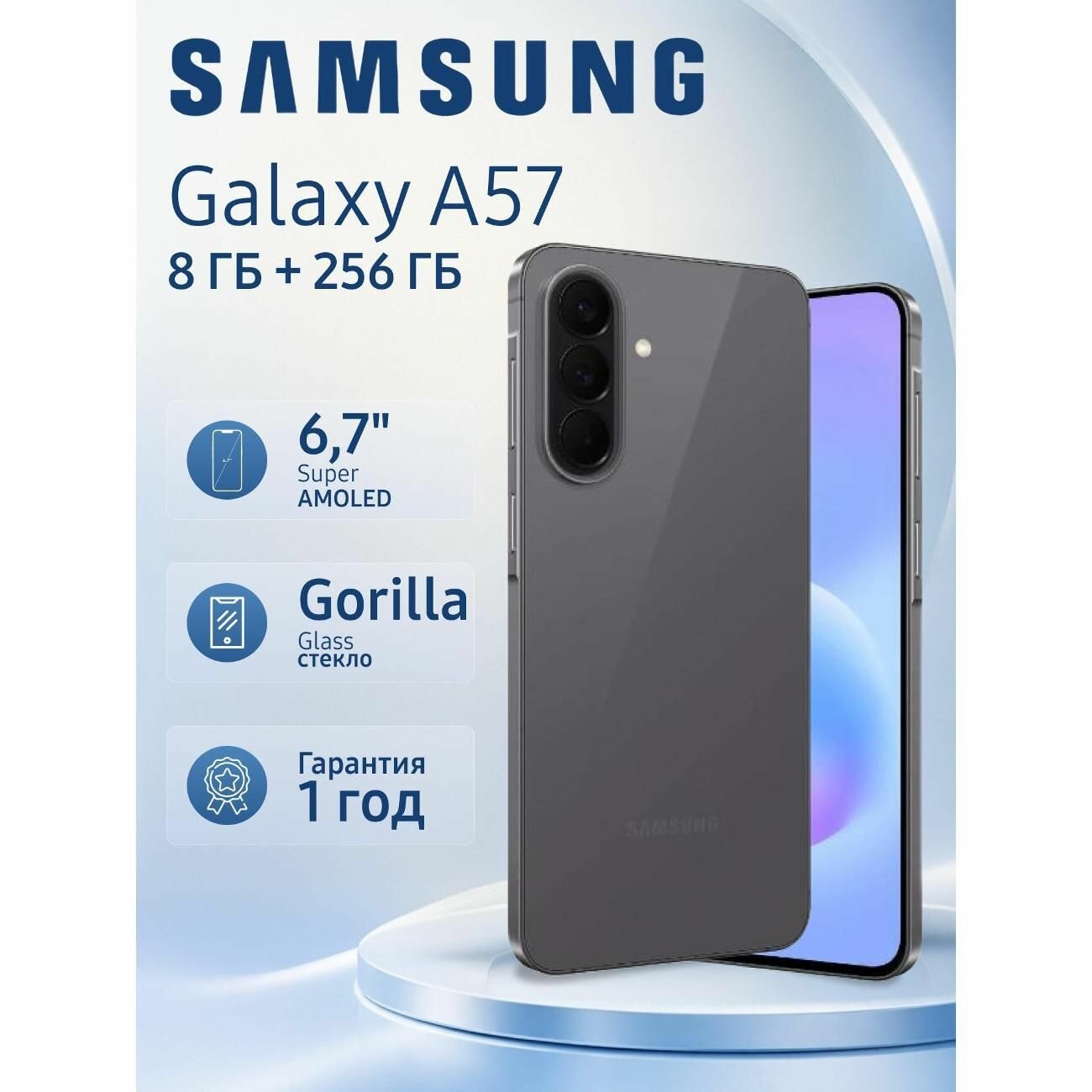 Смартфон Samsung Galaxy A57 5G 8/256 ГБ, серый