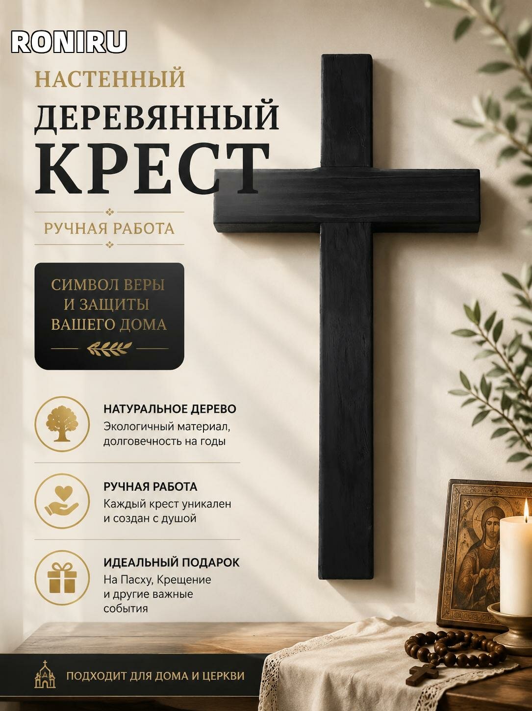 Настенный деревянный крест Christ чёрного цвета ручной работы для дома и церкви, и подарок на Пасху и Крещение