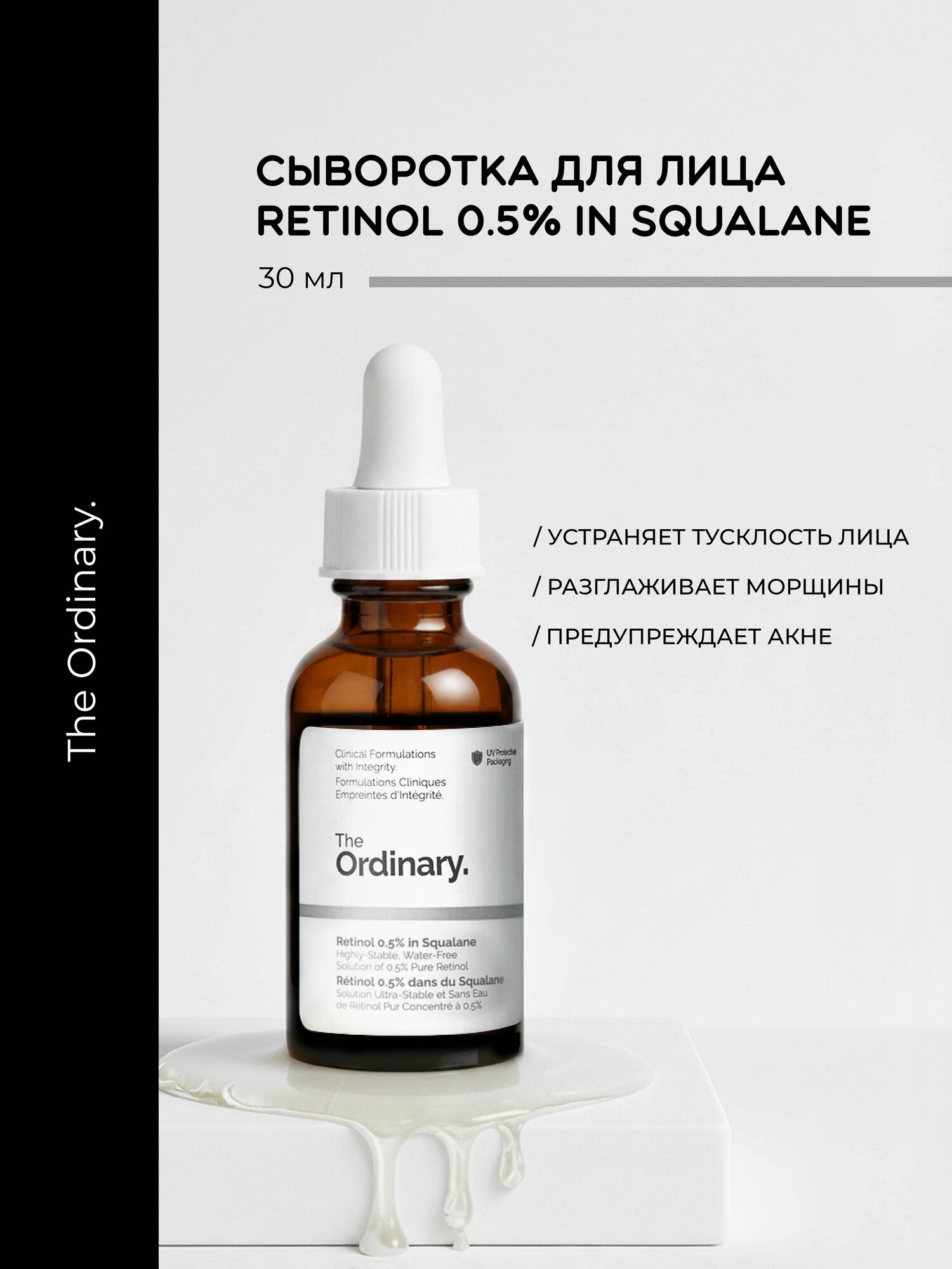 Сыворотка для лица с ретинолом Retinol 0,5% in Squalane The Ordinary, объём 30 мл, от морщин и для омолаживания кожи