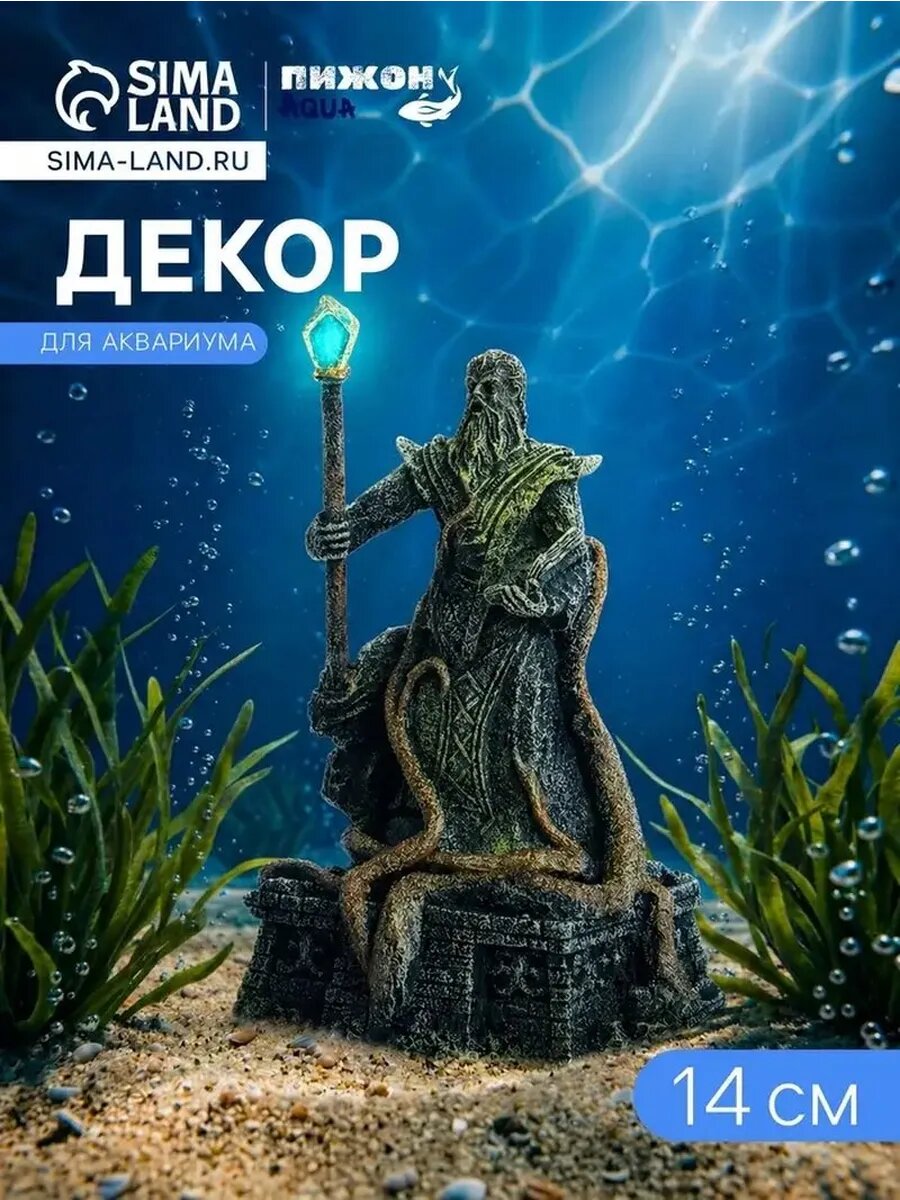 Эффектный декор для аквариума "Царь" 14 см