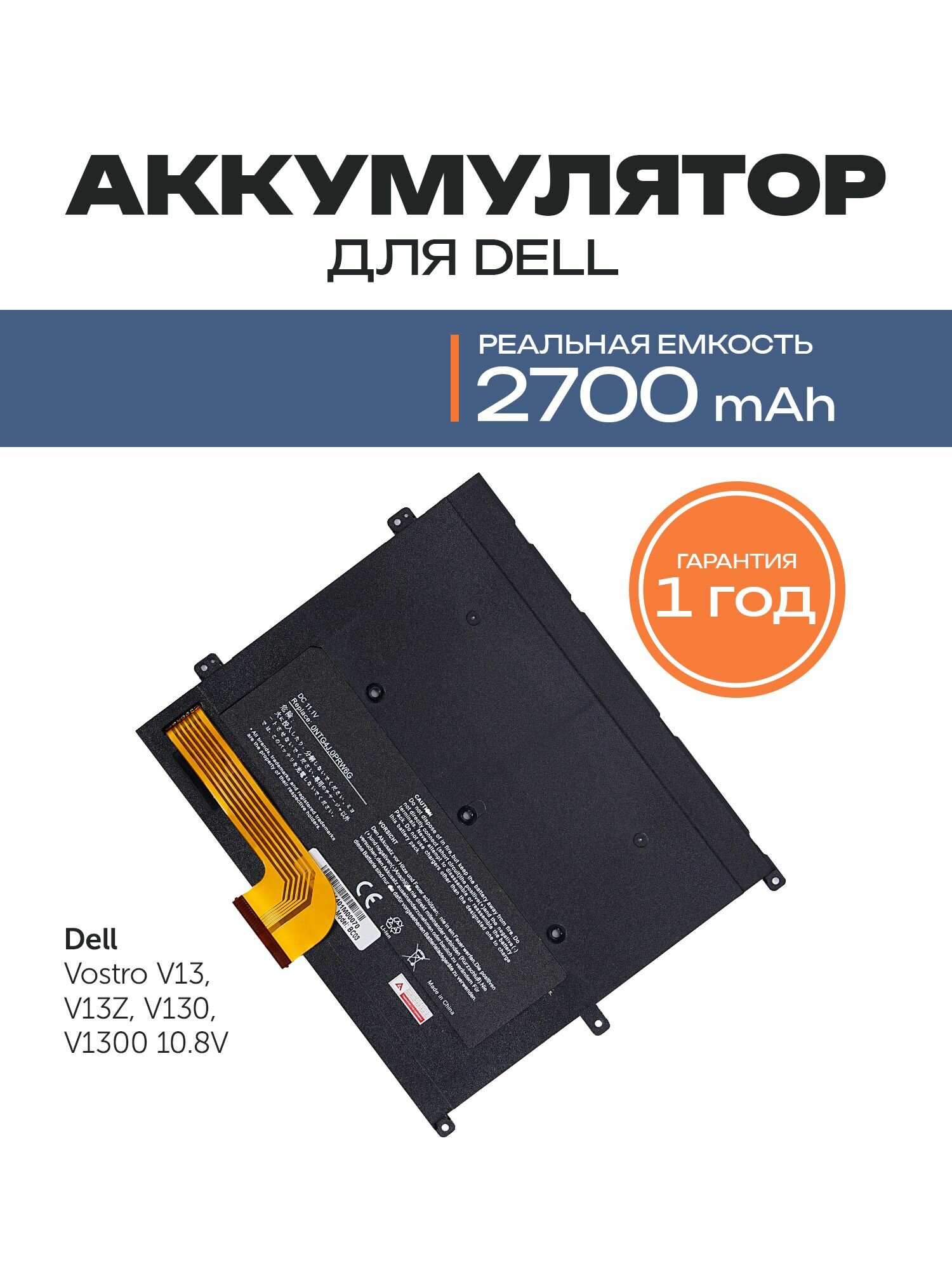 Аккумулятор T1G6P для ноутбука Dell Vostro V13 / V13Z / V130 / V1300 (0449TX, PRW6G)