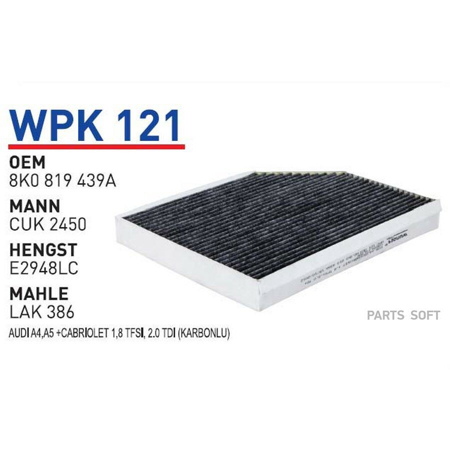 Фильтр салонный (угольный) AUDI A4/A5/Q5 07- WUNDER FILTER WPK121 от официального дистрибьютора, WUNDER-FILTER, артикул WPK121