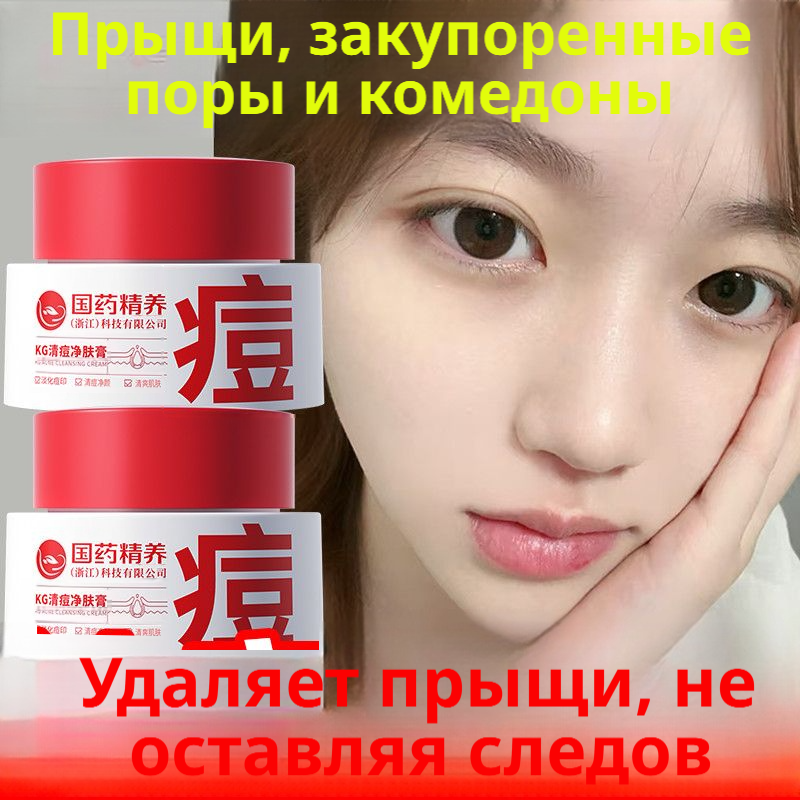 【Крем из китайских лекарств от прыщей】Маска от прыщей, для осветления пятен от прыщей, для удаления угрей, для молодых прыщей, специально для студентов, отличный продукт
